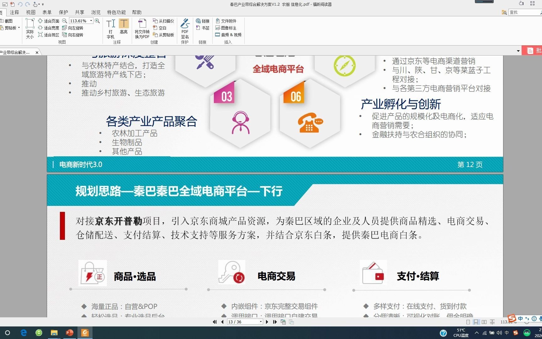 县域农业产业规划2