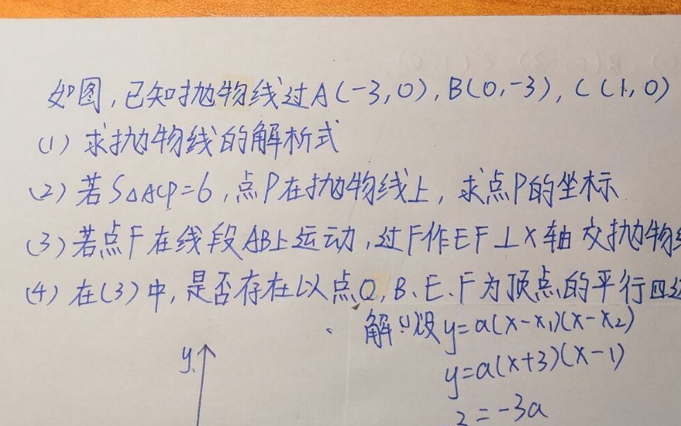 还记得被二次函数支配的恐惧吗?四个小问折磨你一个小时!