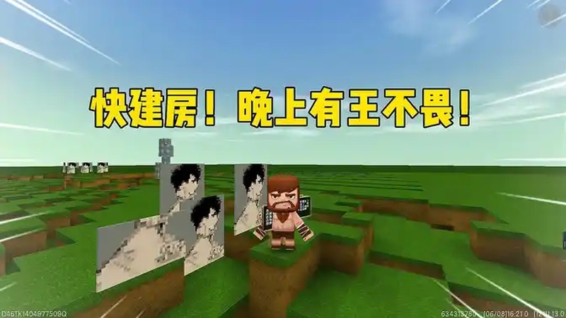 迷你世界:快建房!晚上有王不畏!