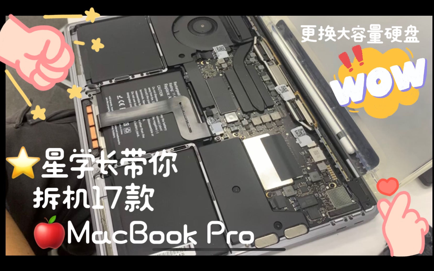 星学长带你们拆机MacBook Pro更换大容量硬盘