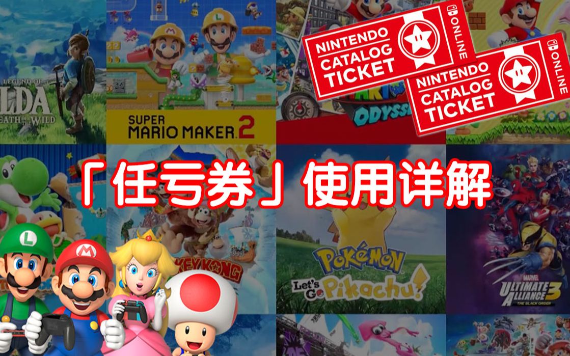【机长罗德里】eShop「任亏券」使用详解:不到 300 元就能买《动森》