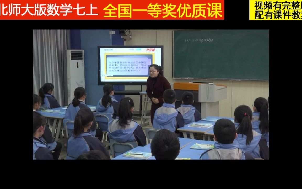 北师大版数学七上《一元一次方程的认识》程老师全国一等奖优质课