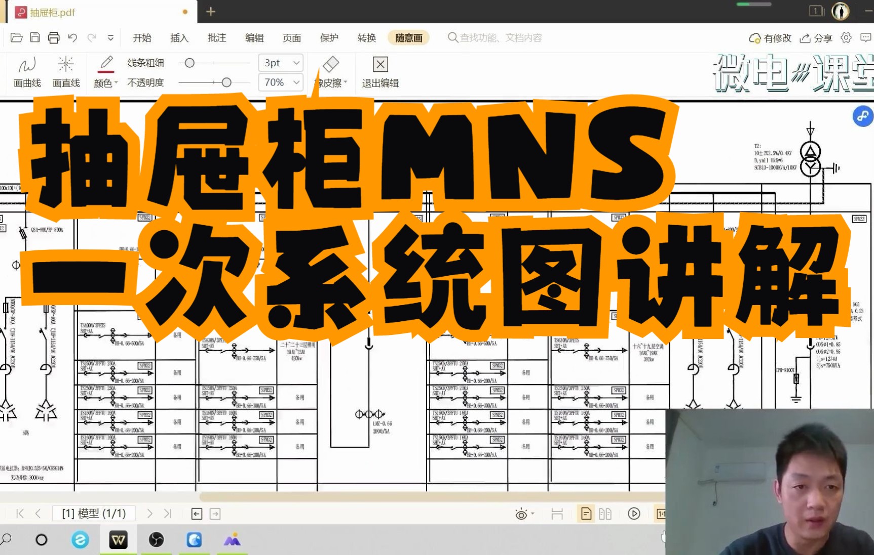 抽屉柜MNS一次系统图讲解