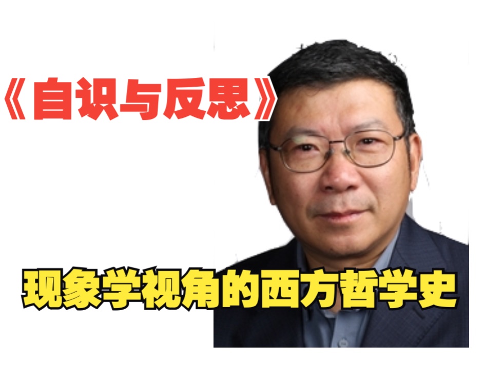 《自识与反思》(4)