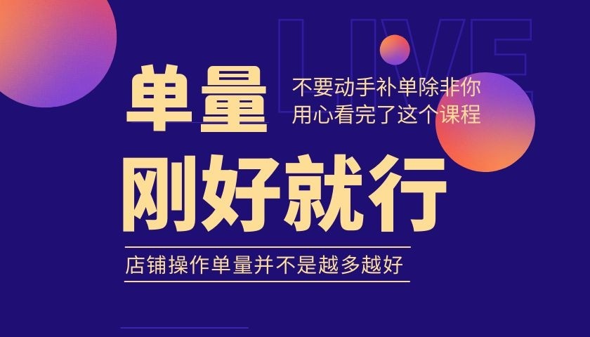 高效补单不是补越多越好,怎么判断该补多少单