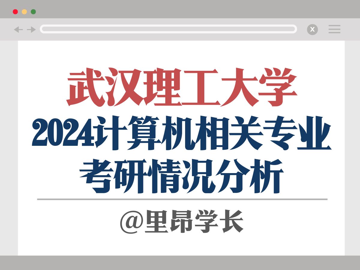 ...计算机考研院校分析 | 武汉理工大学!学硕杀疯了?涨幅40分!海南专硕...
