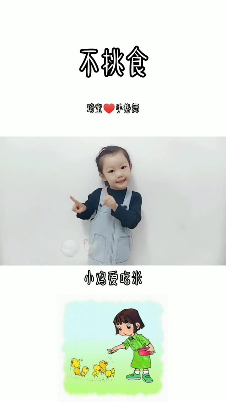吃饭不挑食,身体棒棒长高高,幼儿律动手指舞