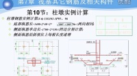 7-10 柱墩实例钢筋计算