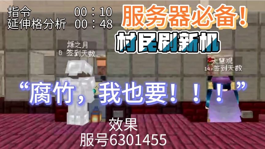 我的世界服务器指令教程:主城必备的村民刷新机,俩指令方块搞定