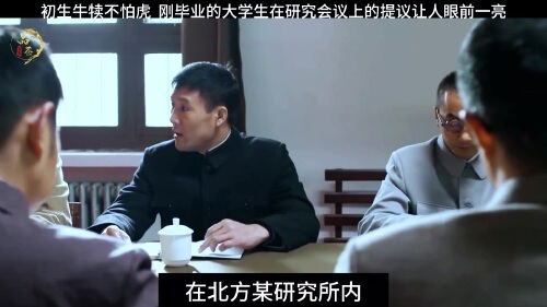 初生牛犊不怕虎刚毕业的大学生在研究会议上