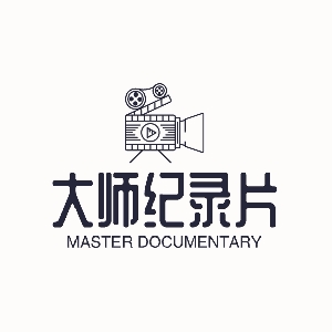 大师纪录片 