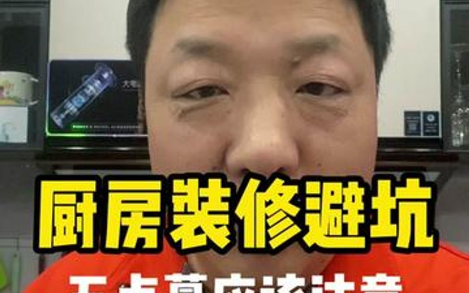很多人把厨房装修搞得很复杂,看完这个视频你就找到重点了。