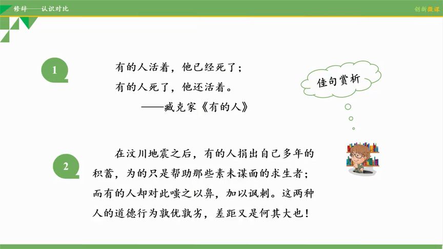 小学微课-语文-修辞——认识对比