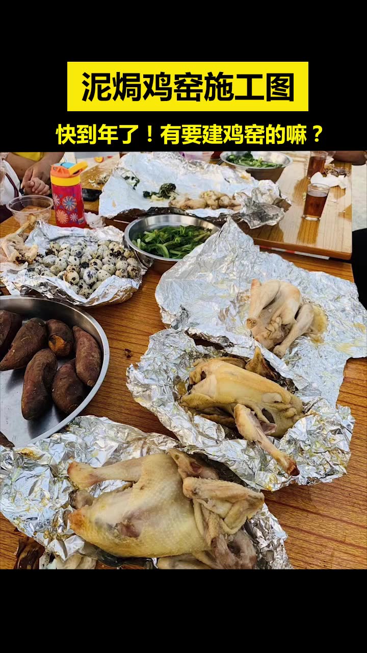 泥焗鸡窑施工图,快过年了!不会建鸡窑的可以学习一下