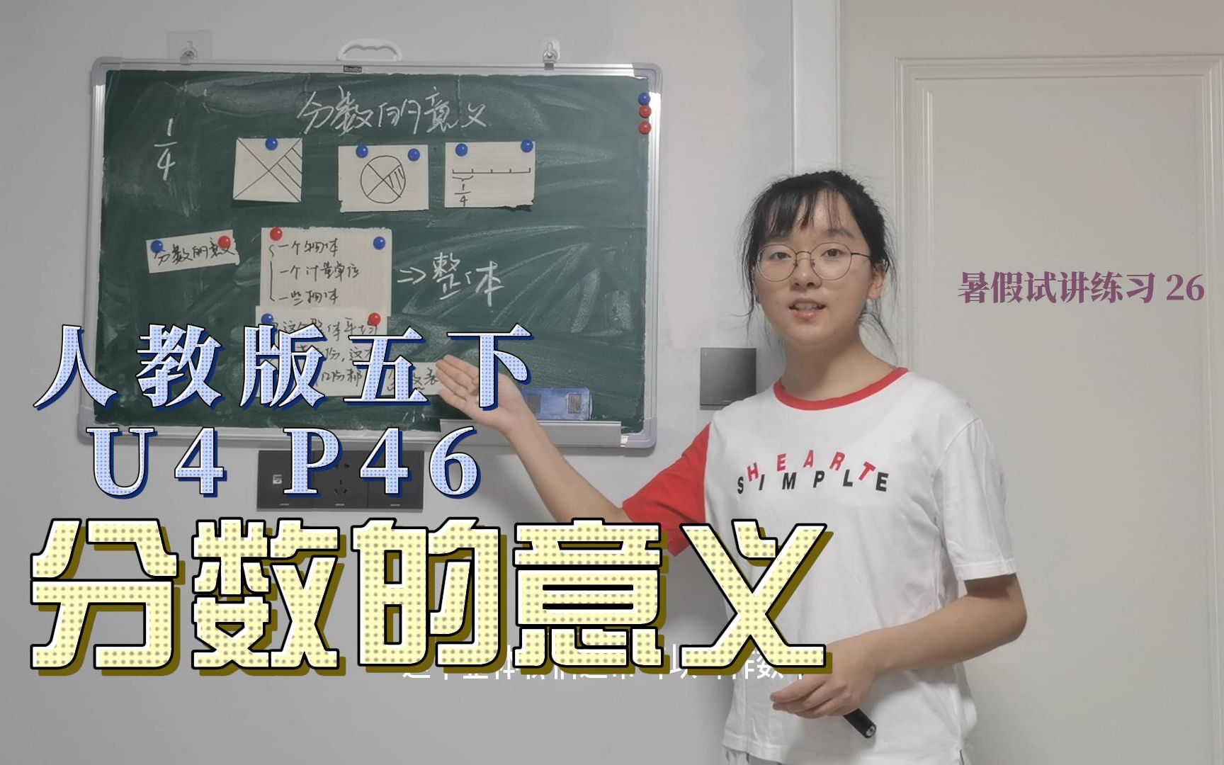小学数学试讲 | 人教版五下U4 分数的意义和性质-分数的意义