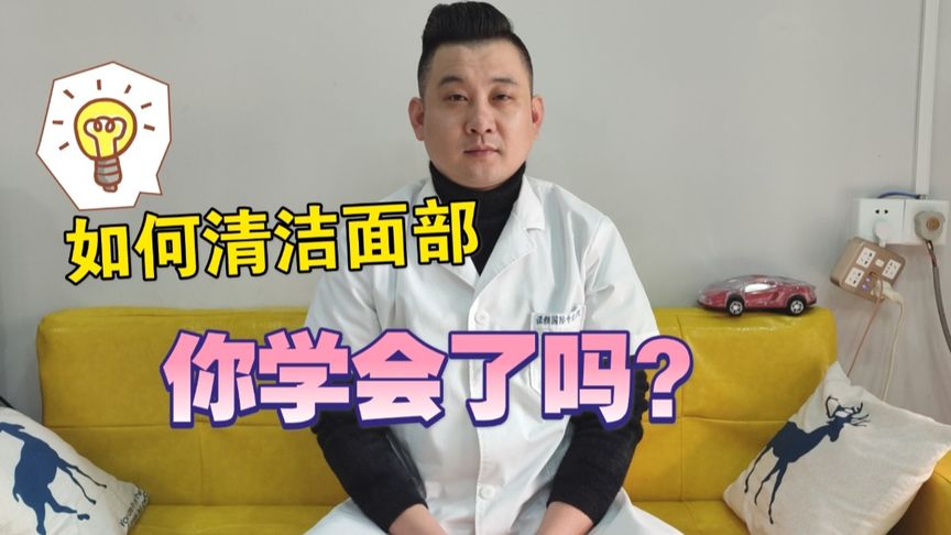 正确清洁面部只需三步