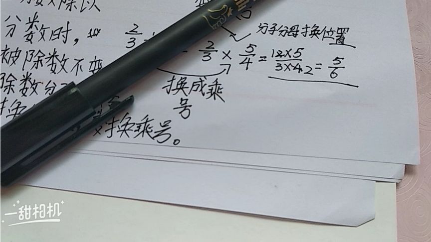 五年级数学下册分数除以分数(下)