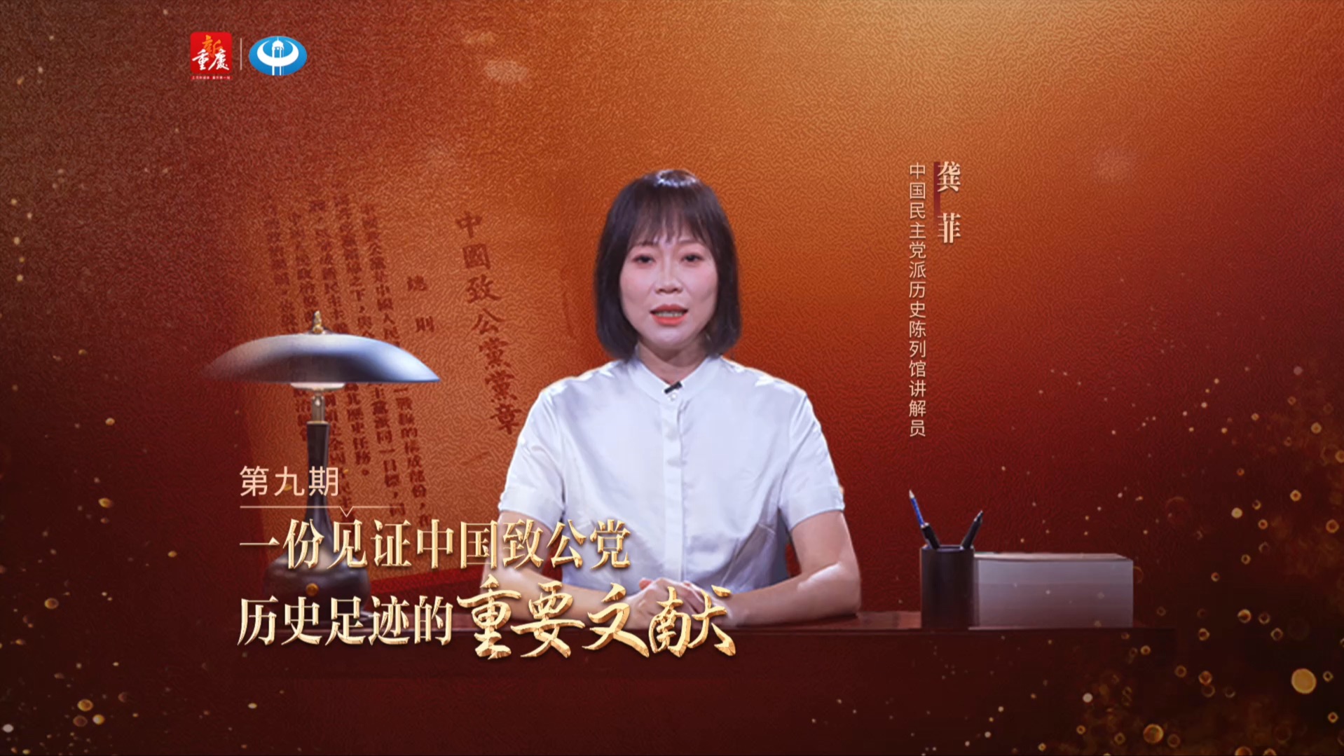 辉煌75周年:肝胆相照共圆梦⑨丨一份见证中国致公党历史足迹的重要...