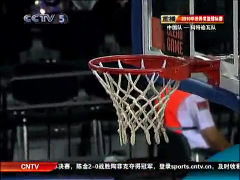 2010年世界男篮锦标赛比赛 中国VS科特迪瓦