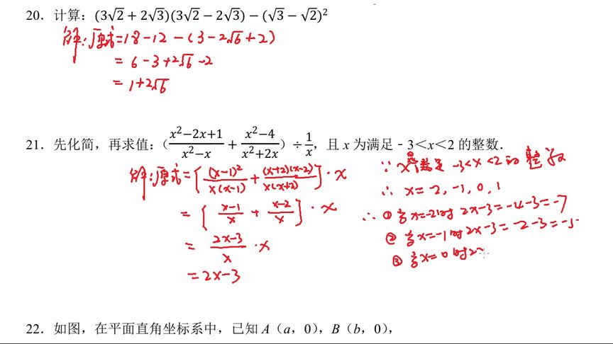 八上数学期末复习卷讲解-解答题20-21二次根式分式运算