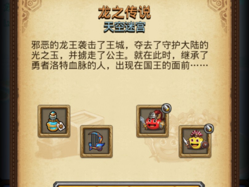 不思议迷宫新手教学攻略第155篇 翻车彩蛋篇 龙之传说 两次都没过啊,...