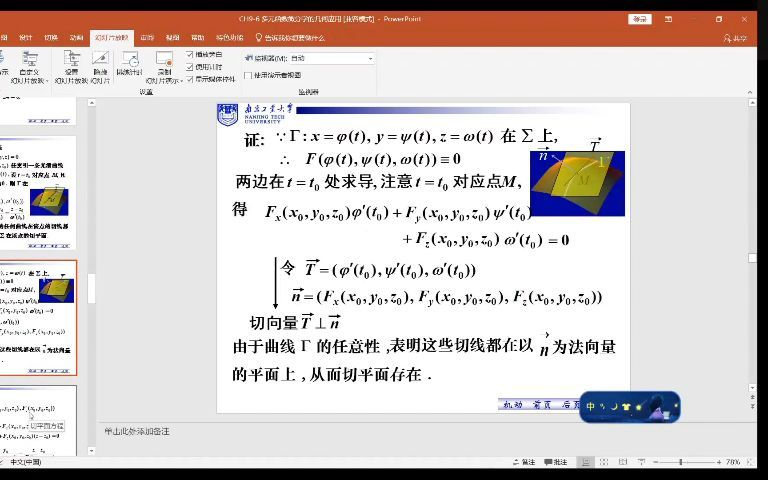 多元函数微分学的几何应用2
