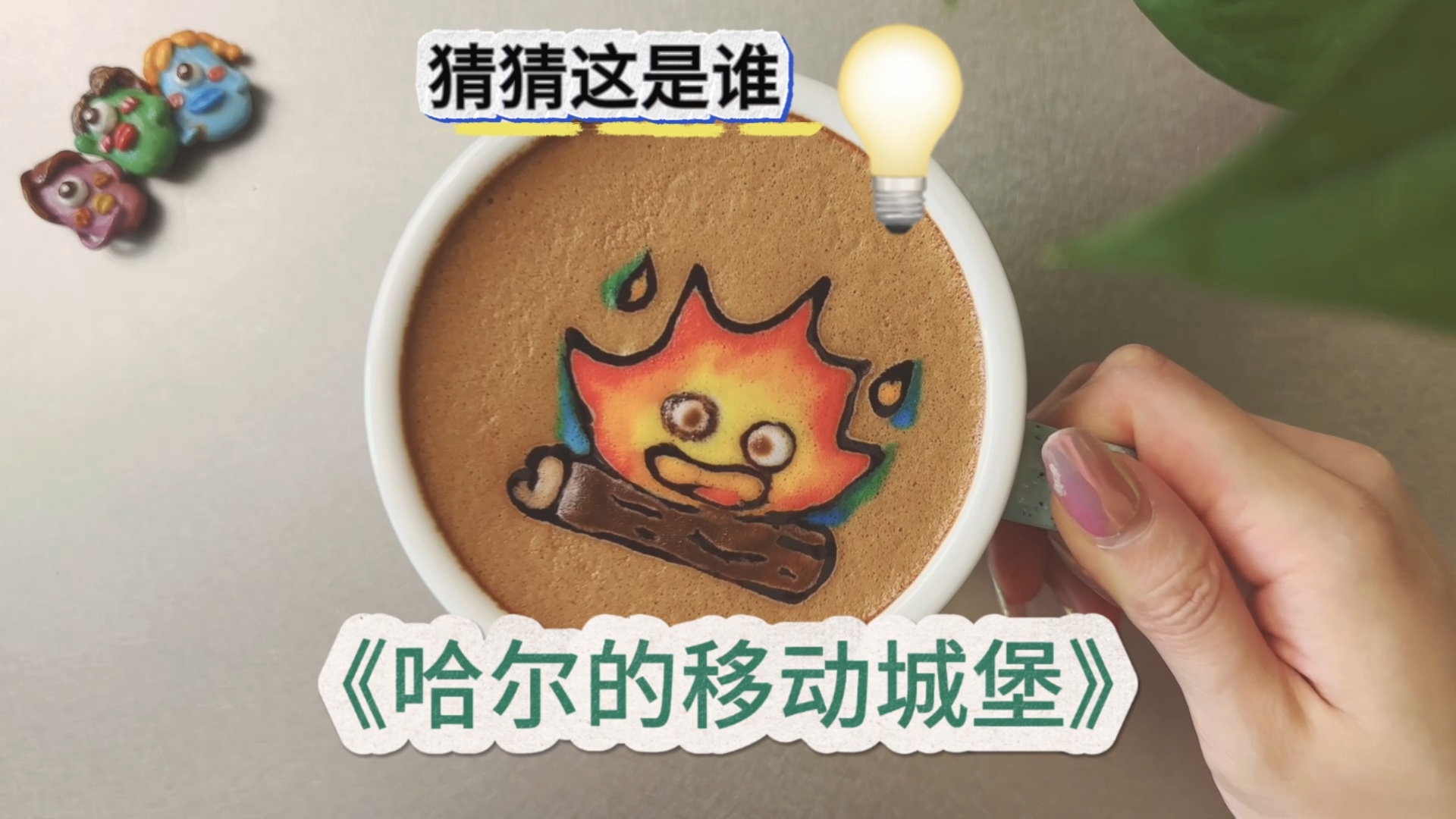 卡西法雕花 哈尔的移动城堡ߏ�#青岛咖啡培训 #咖啡拉花 #咖啡 #...