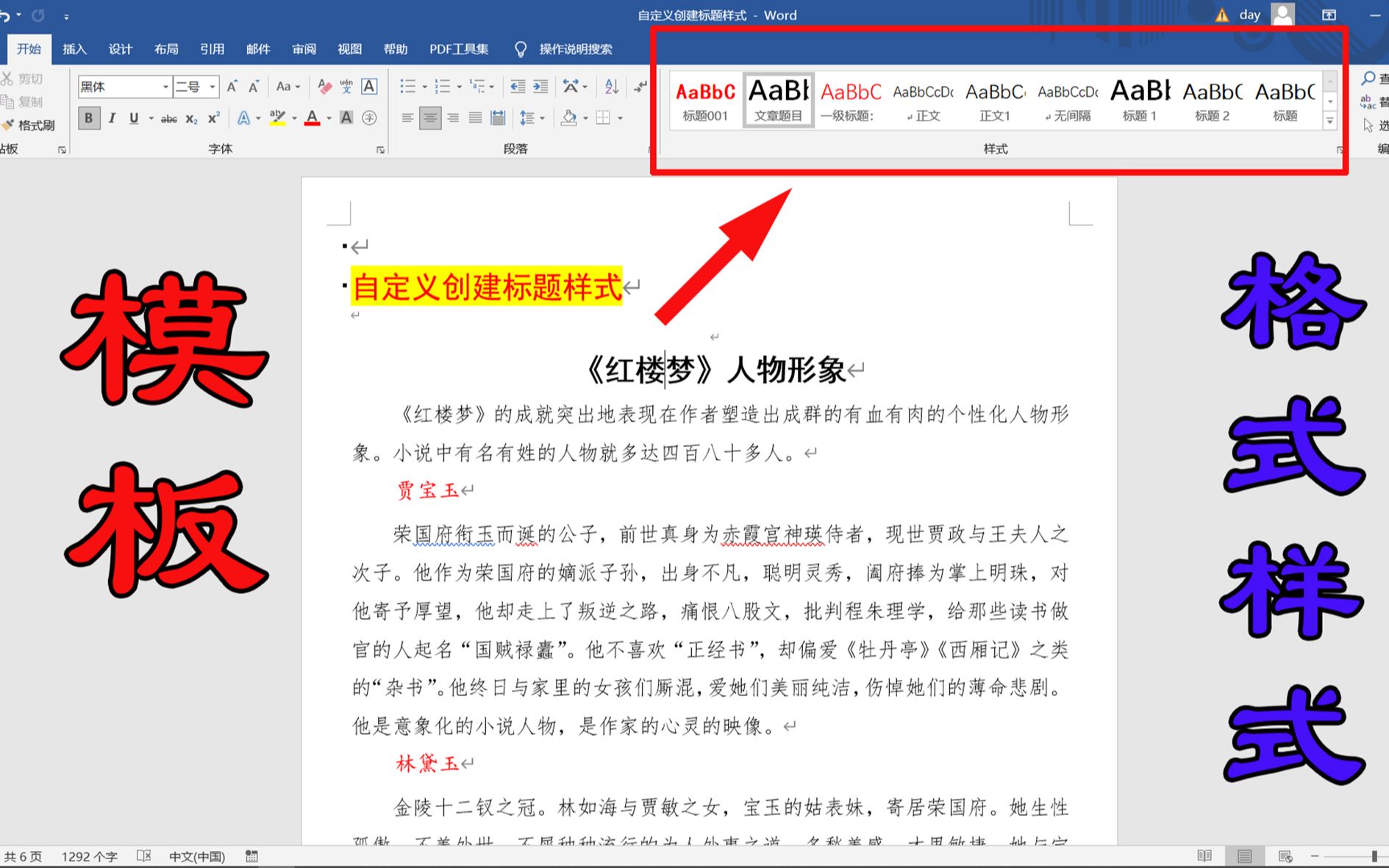 word文档创建格式样式模板,使用时直接调用,节约设置格式时间