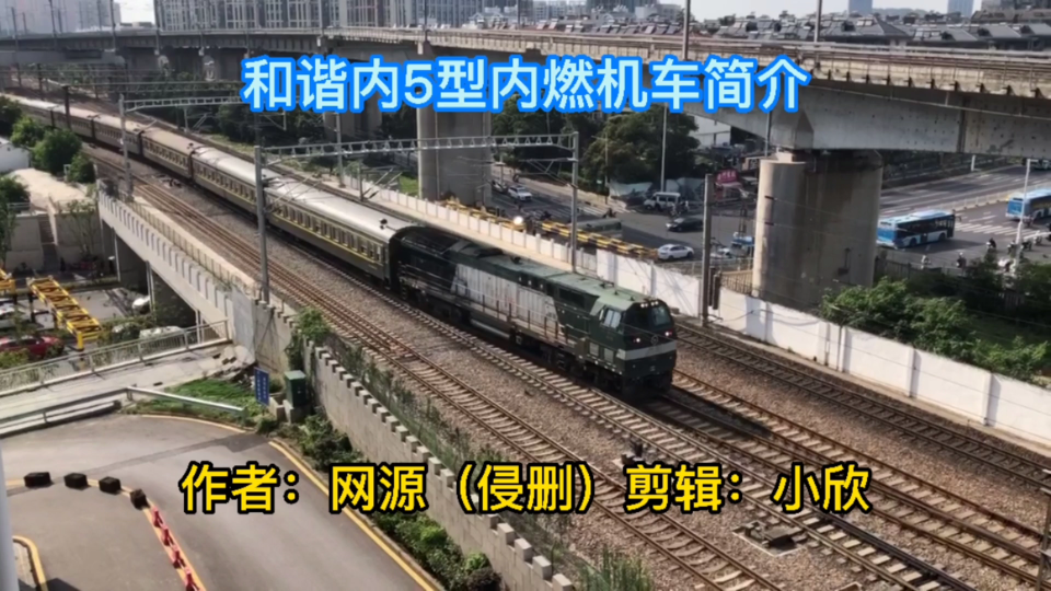 和谐内5型内燃机车简介