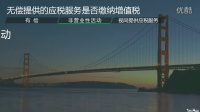 无偿提供的应税服务是否缴纳增值税
