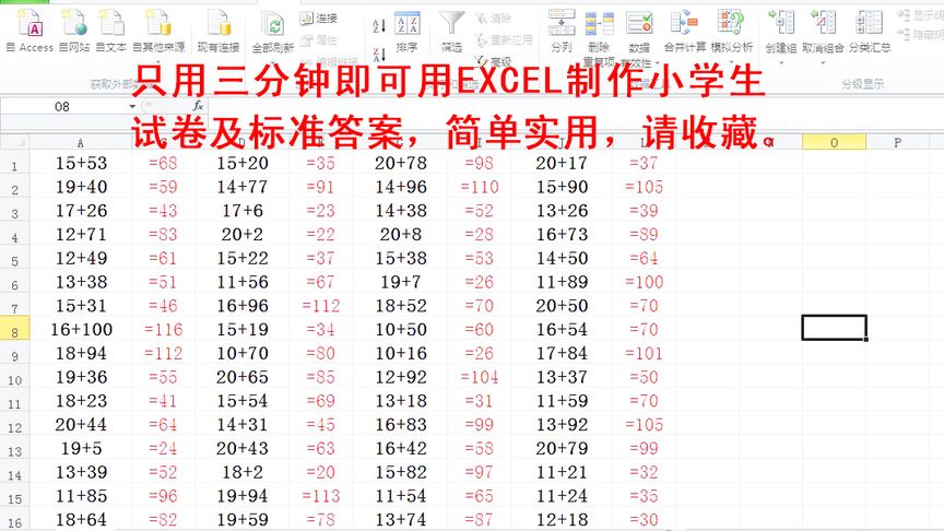 EXCEL函数技巧:制作小学生考试试卷及答案