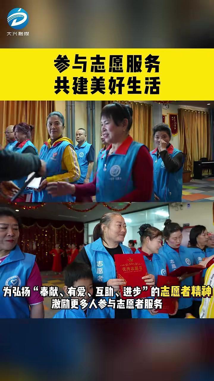 参与志愿服务共建美好生活~#大兴文联#旗袍协会#志愿者表彰#北京...