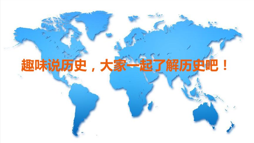 100秒趣味视频带你看完第一次世界大战,一起来了解历史吧!