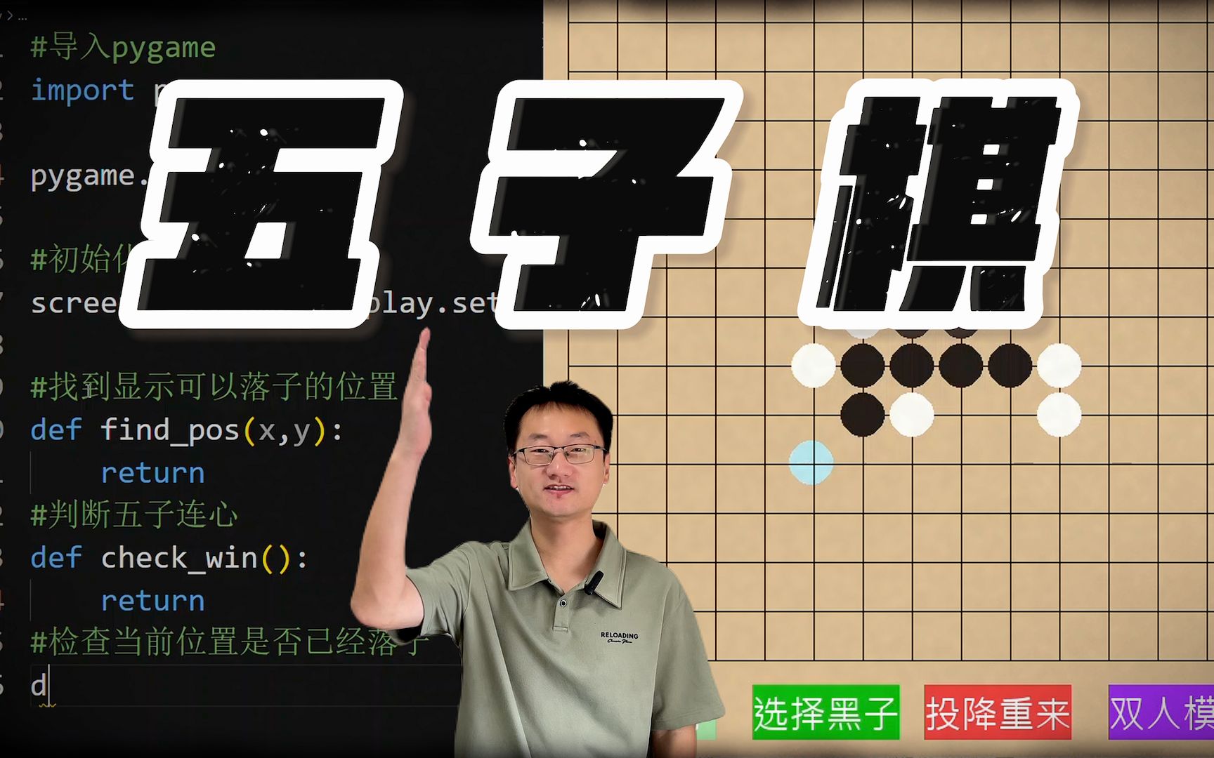 Python五子棋 做好准备,手把手带你编程