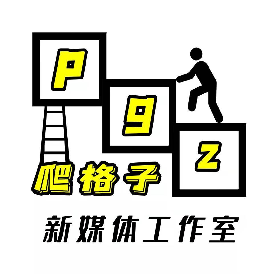 爬格子partner 
