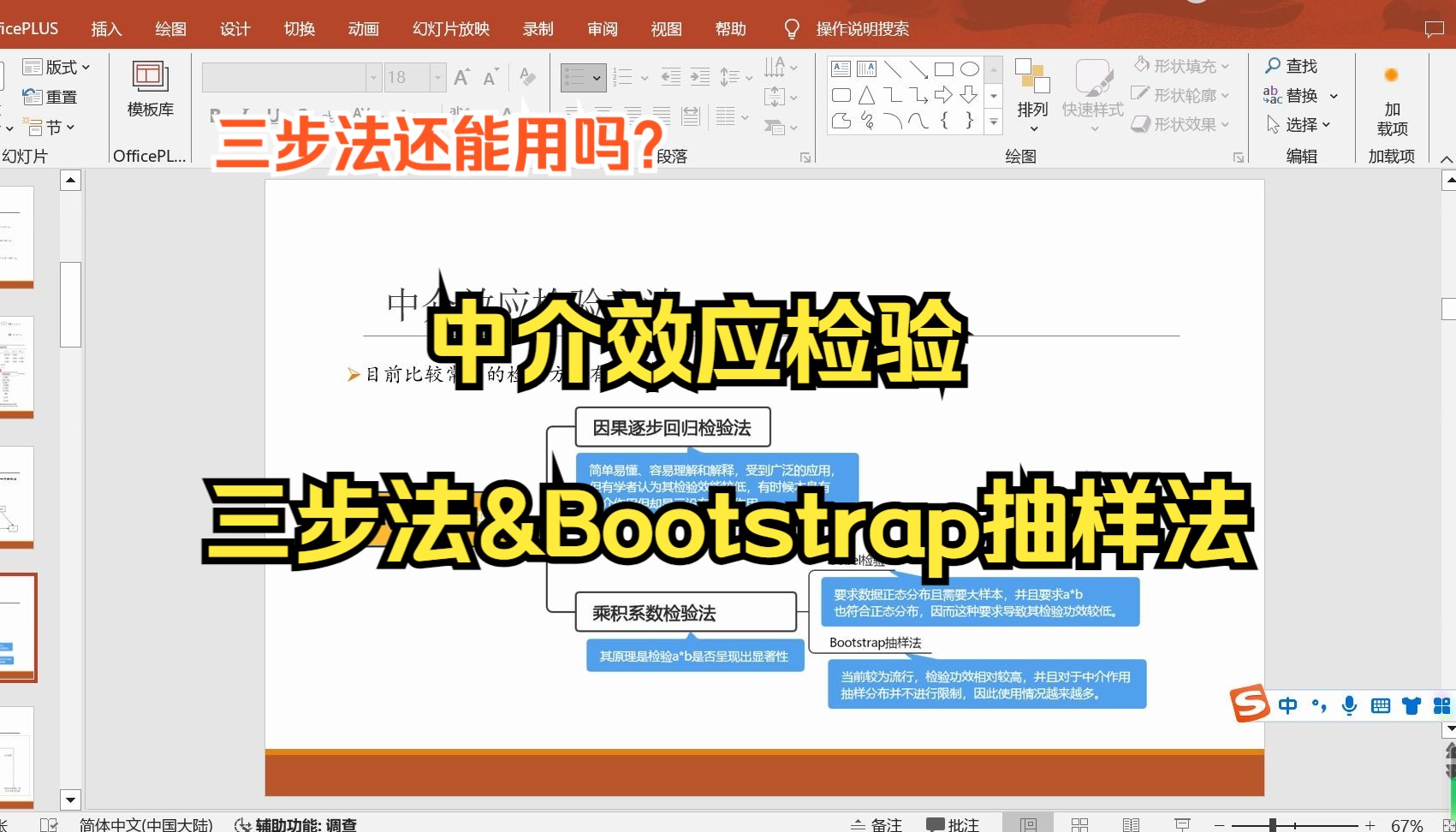 ...中介效应入门基础知识2:中介效应2类检验方法—三步法和Bootstrap...