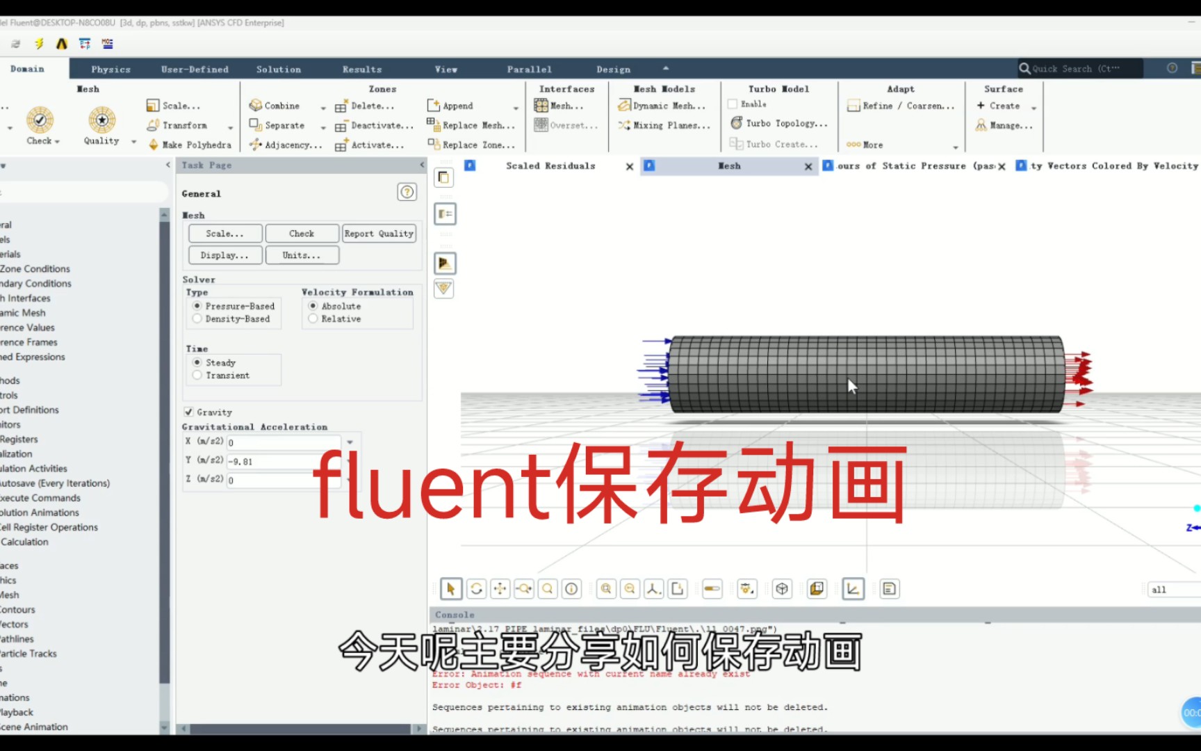 FLuent:如何保存动画/实时观看动画