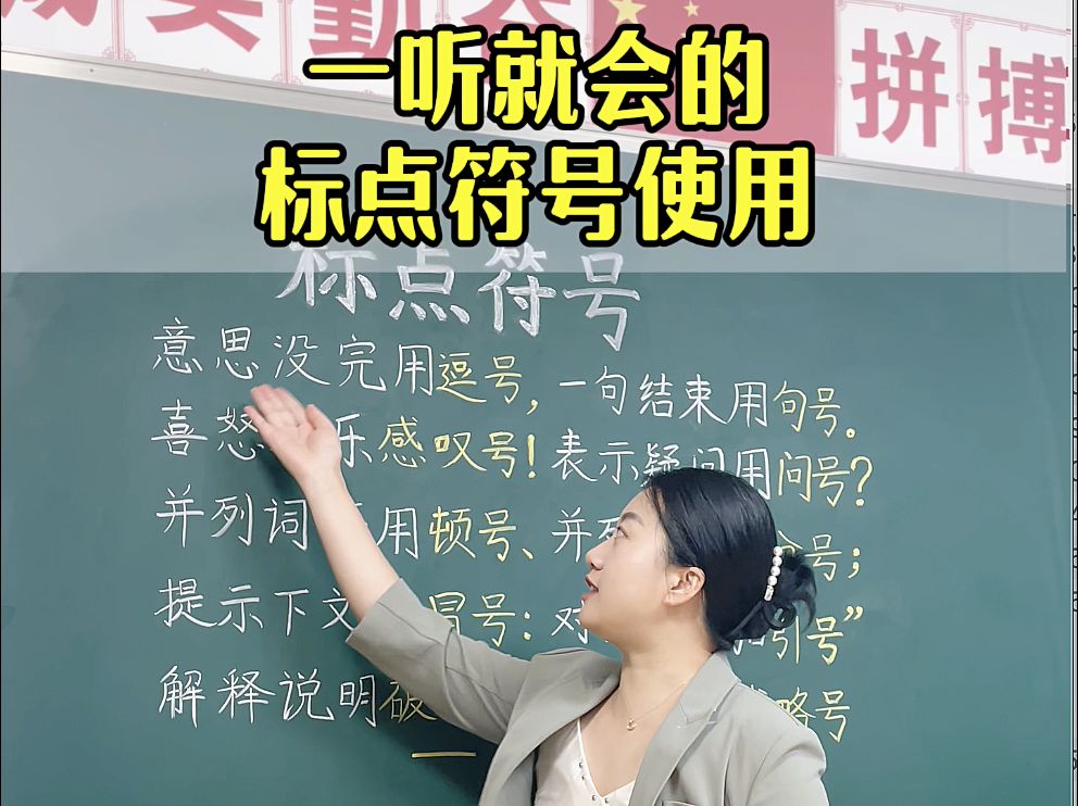一听就会的标点符号使用