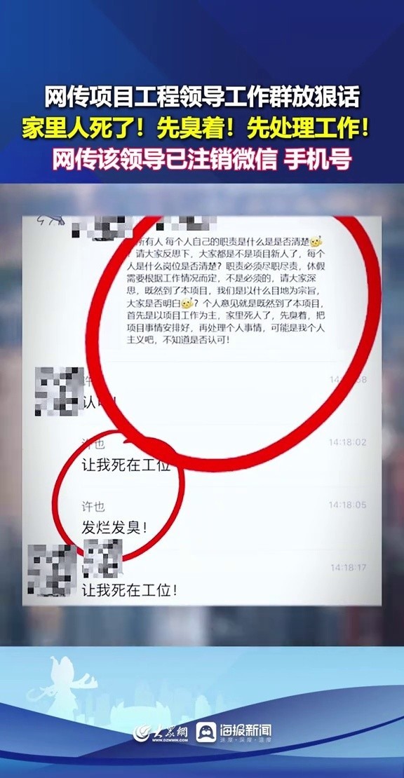 ...网传该领导已注销微信、手机号 #你怎么看 #热点新闻事件 #社会百态