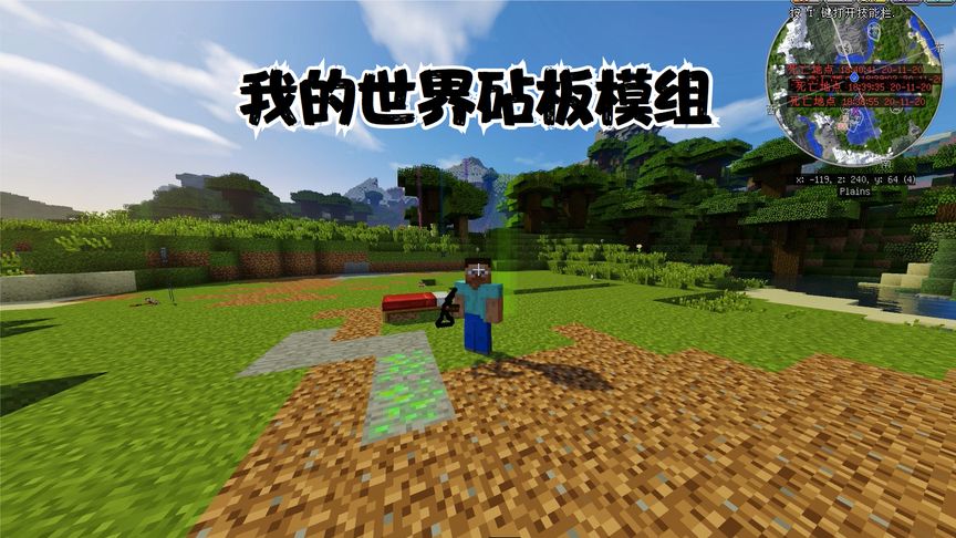 我的世界砧板模组