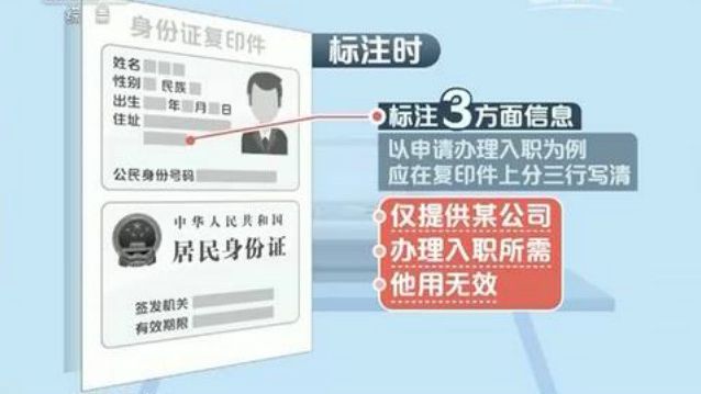 如何使用身份证复印件,才能确保个人信息不被他人盗用