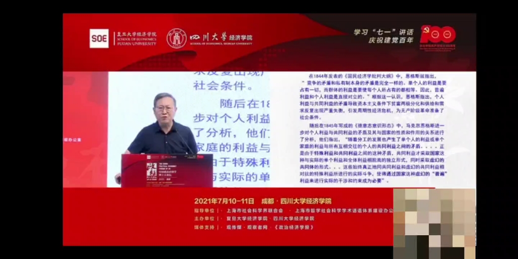 CPE-40-2021|何自力:集中力量办大事制度优势的政治经济学分析