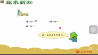 两位数减一位数不退位减