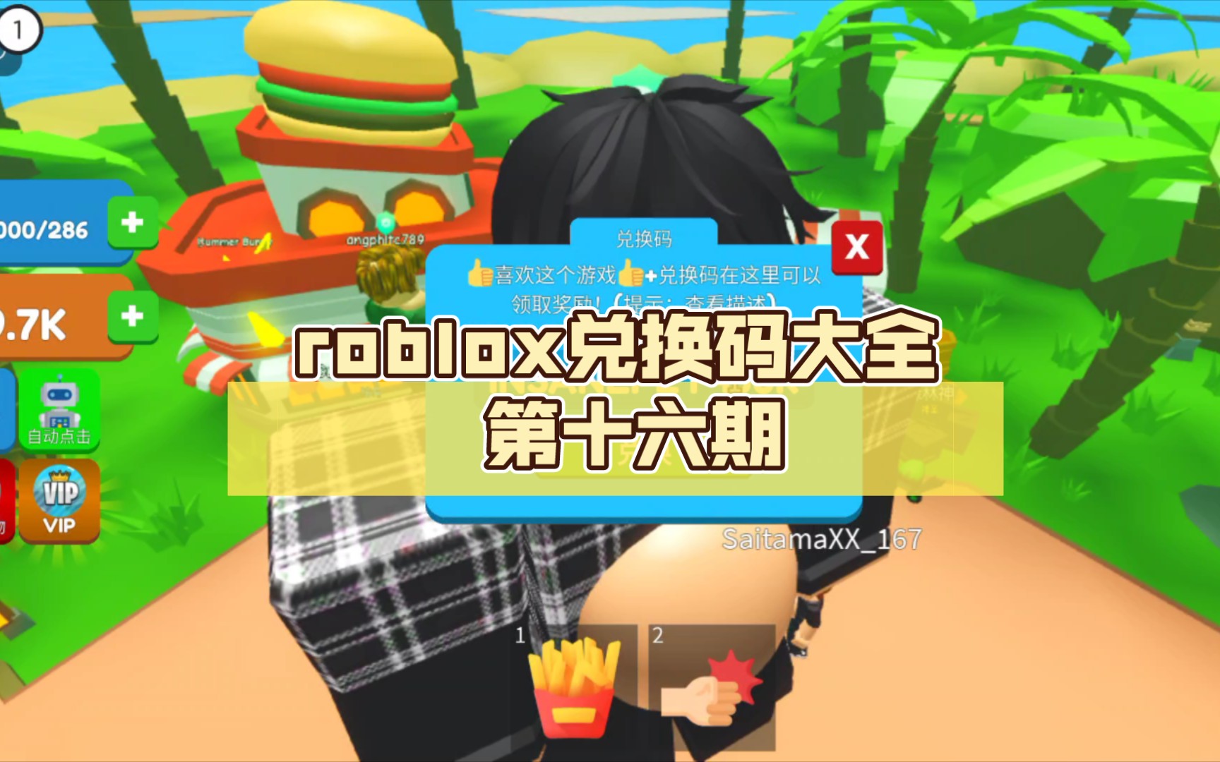 roblox兑换码大全 第十六期 游戏:食物模拟器