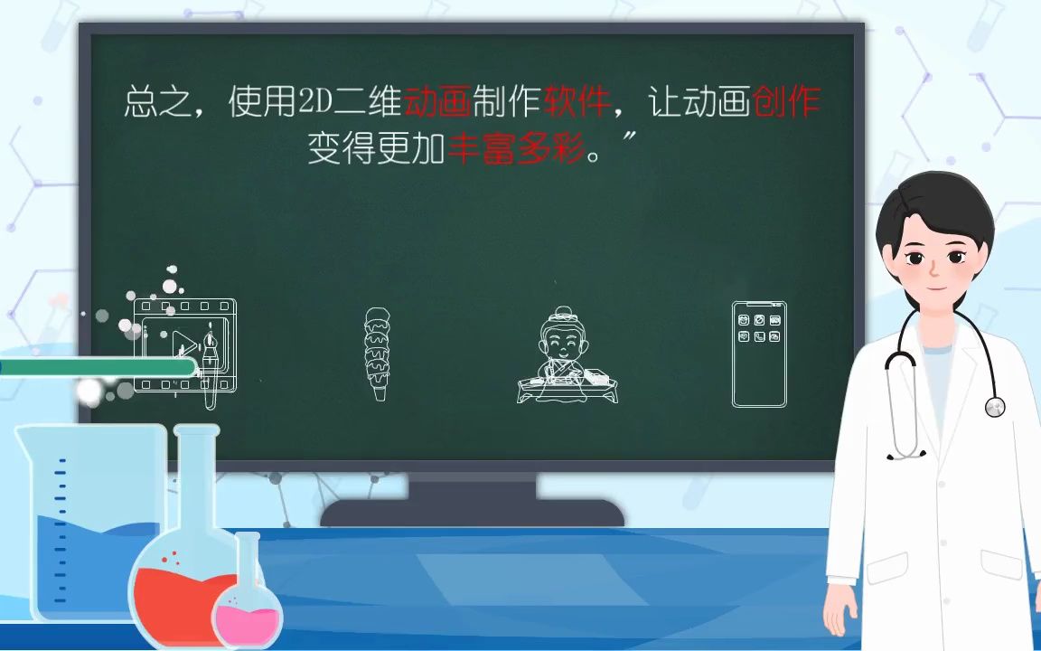 【动画用什么做的】 动画创作无限可能——使用2D二维动画制作软件...