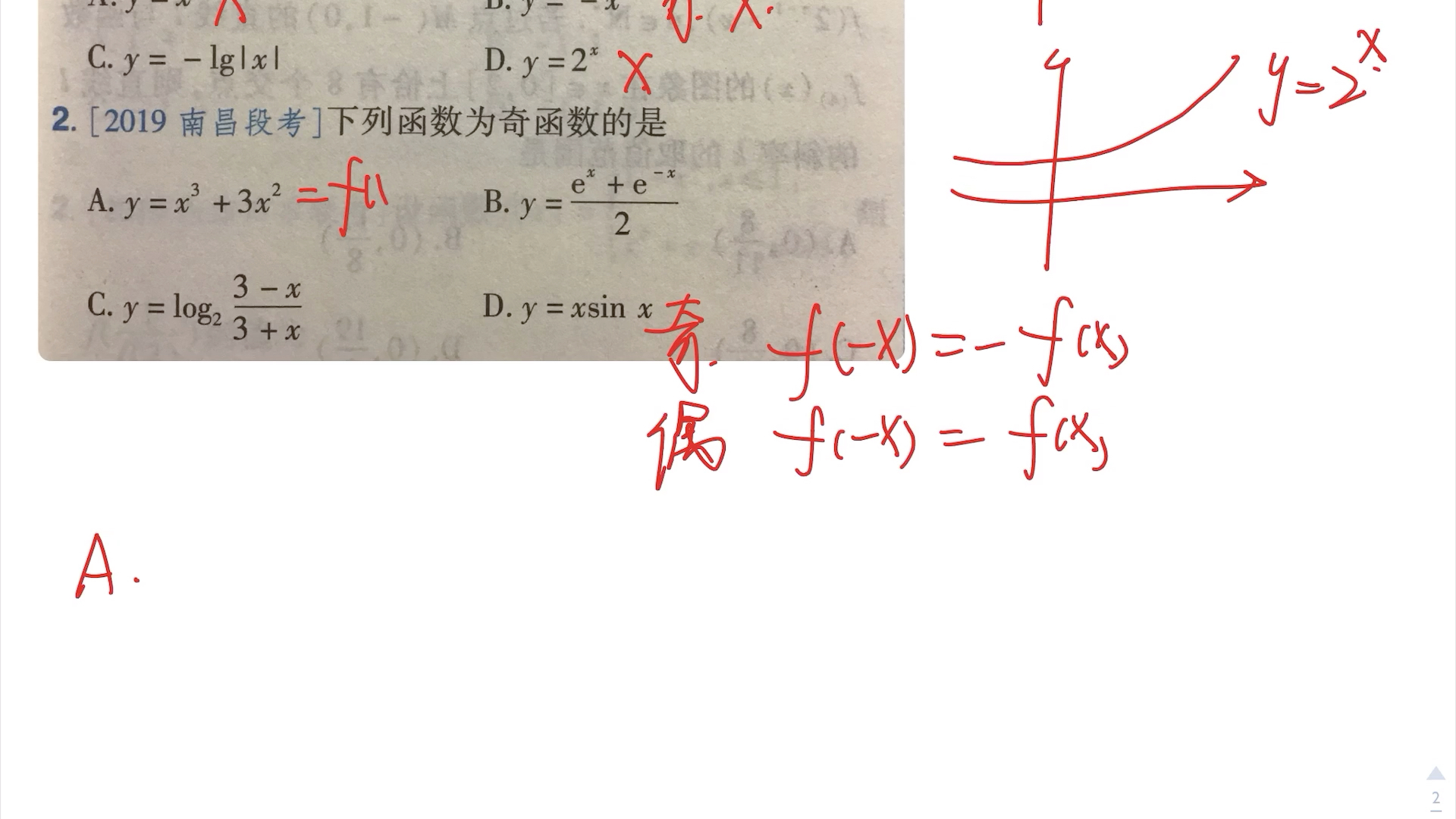 高考数学一轮复习,函数增减性和奇偶性考察
