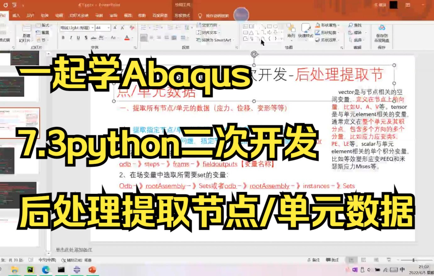 一起学Abaqus-7.3python二次开发-后处理提取节点/单元数据