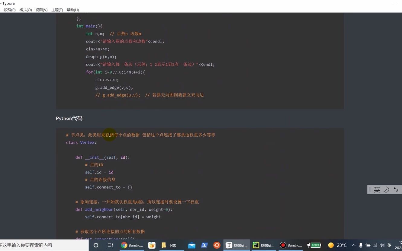数据结构——图的实现:Python 课堂分享