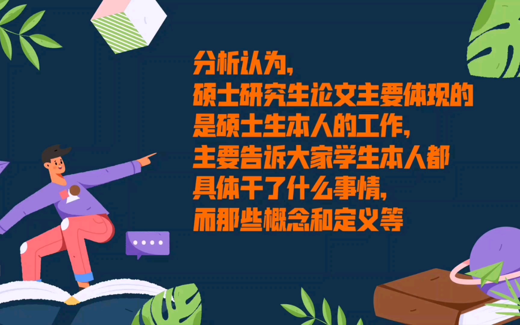 研究生毕业论文怎么写才更容易达标通关?第四集