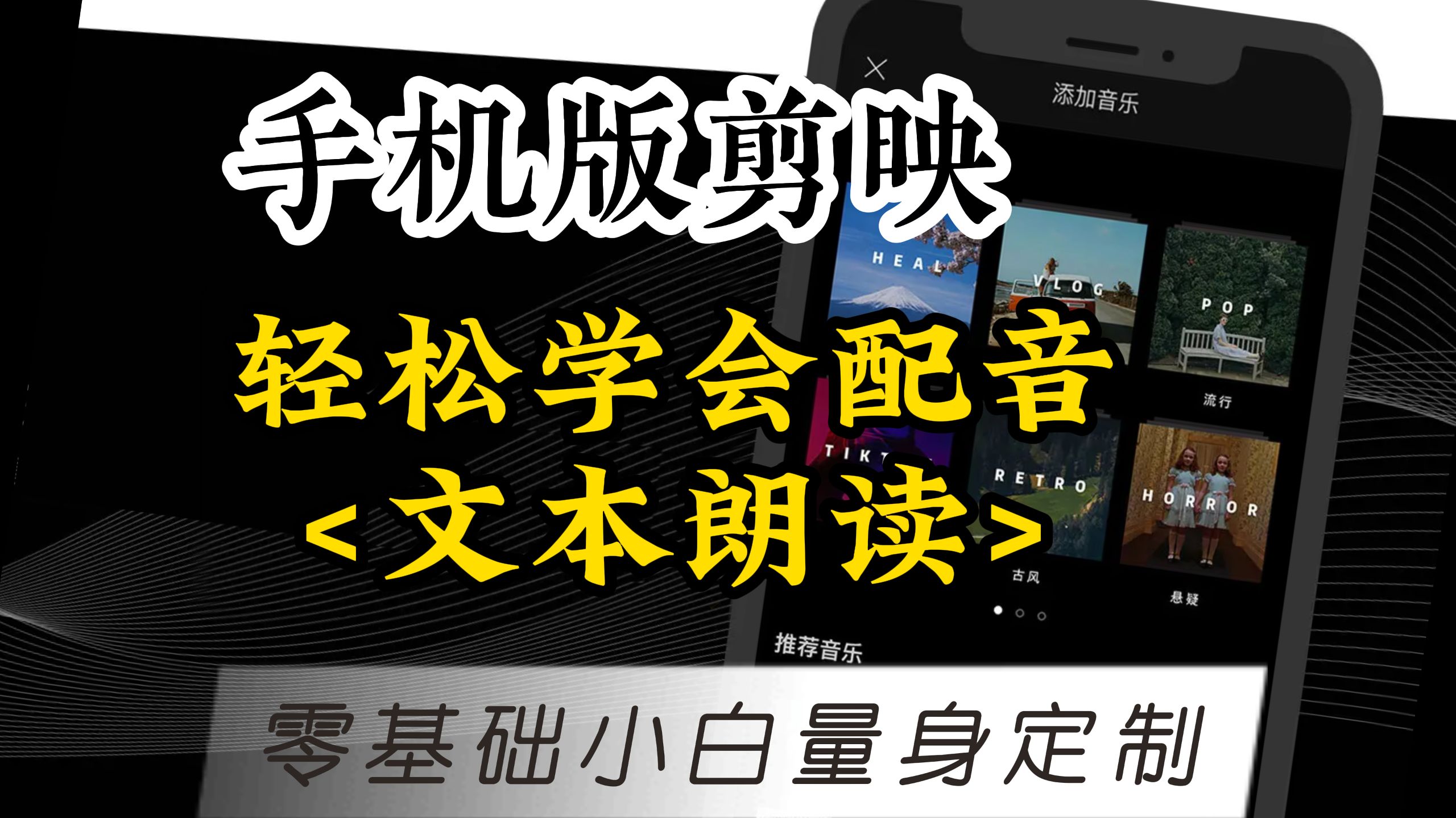 【剪映教程】97-剪映的工具,让您轻松配出好声音-新手如何...